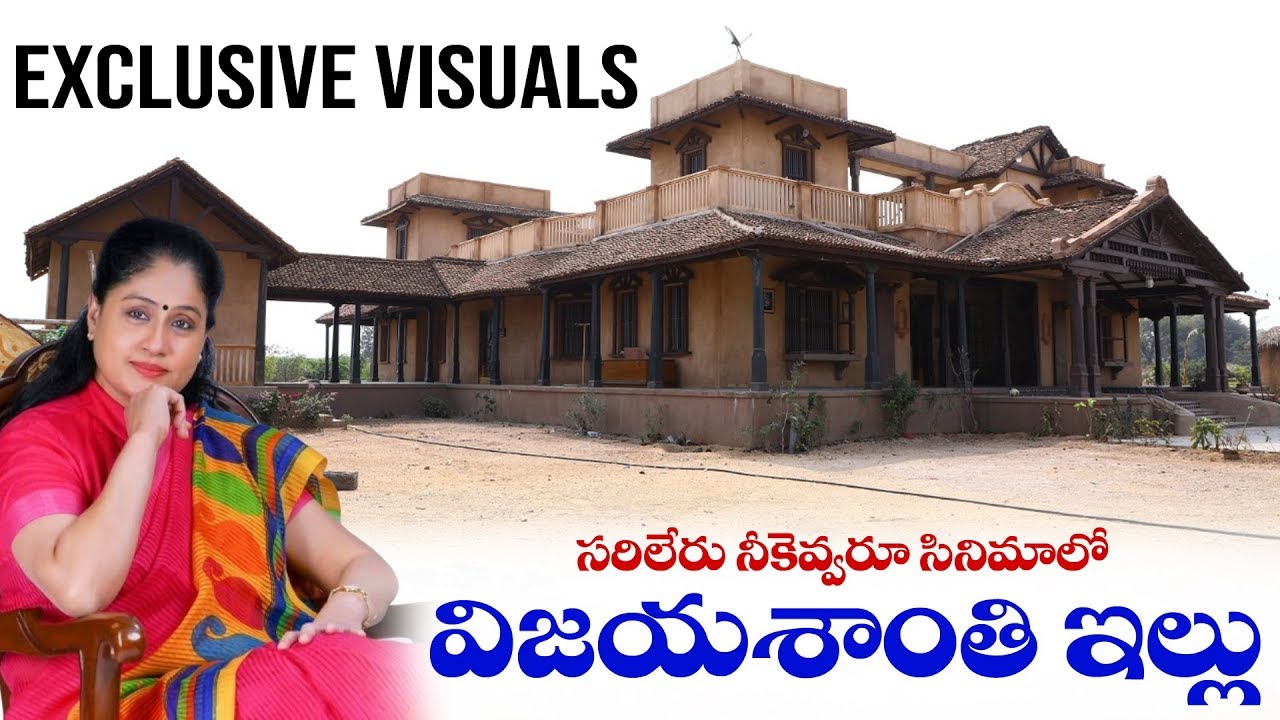 Sarileru Neekevvaru Movie Vijayashanthi House Exclusive Visuals ...