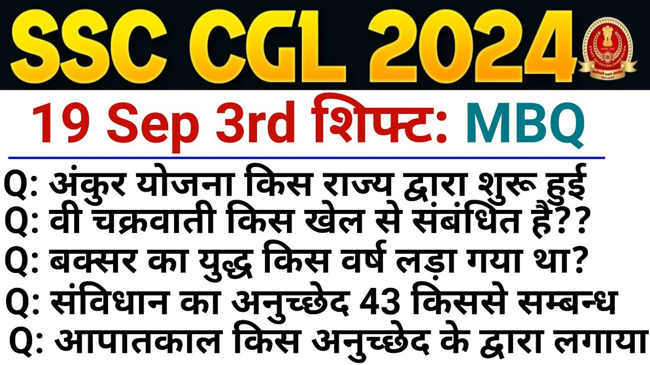 SSC CGL Exam Analysis 2024 | SSC CGL Question Paper 2024 | 19 Sep 3rd ...