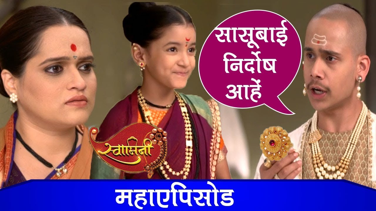 Swamini | महा एपिसोड | 9th December 2019 | Marathi Serial Update ...