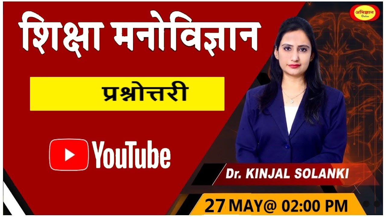शिक्षा मनोविज्ञान || प्रश्नोत्तरी || Dr. Kinjal Solanki || 27 मई 2022 ...