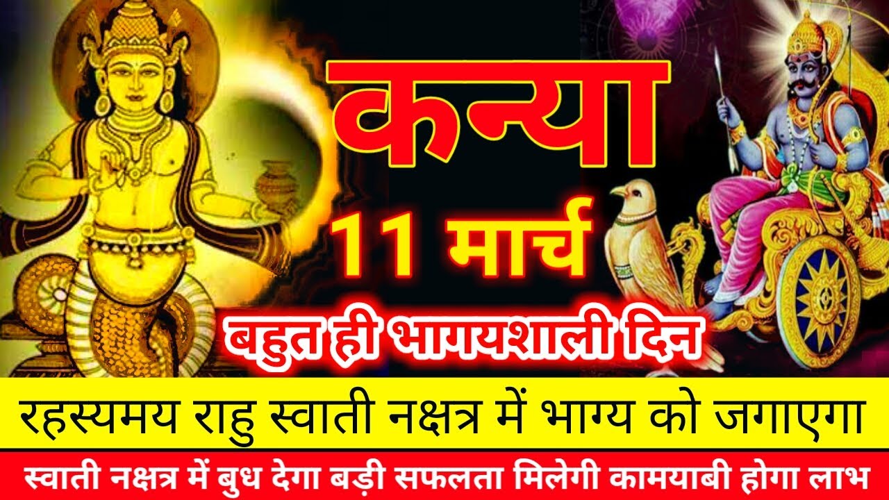 11 March || Kanya Rashi | कन्या राशि | Virgo Horoscope | Kanya Rashifal ...