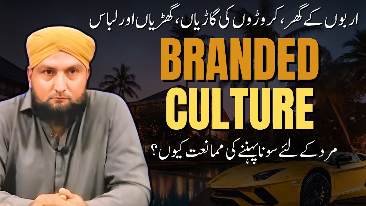Society Ka BRANDED CULTURE | ISLAM Mein Is Ki Haqiqat | Mufti Kamran ...