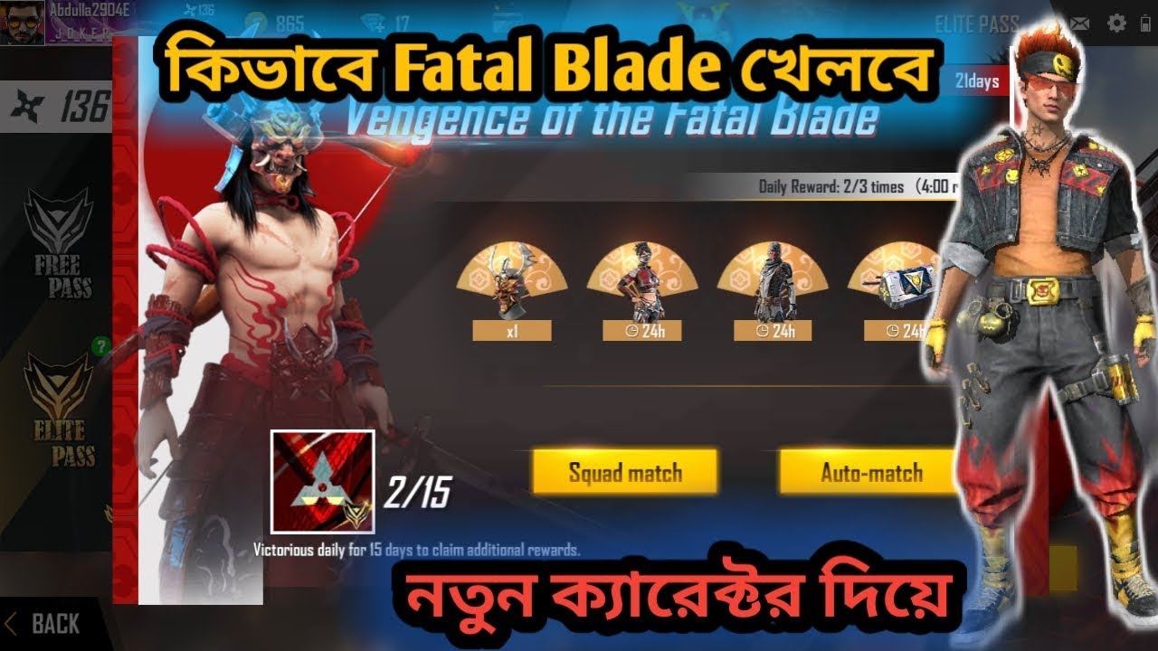 কিভাবে ফ্রি ফায়ারে Fatal Blade খেলবে / How to play fatal blade in free ...