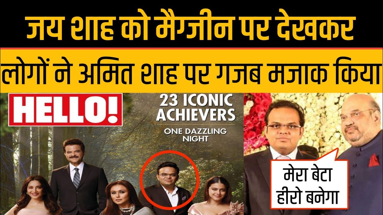 Amit Shah Son Jay Shah Hello Magazine trolled Amit Shah Funny Memes ...