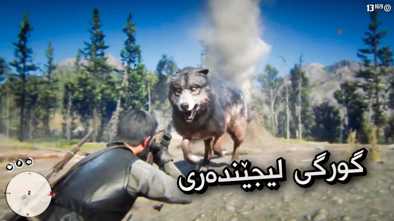 Red Dead Redemption 2 Legendary Wolf - مام گورگ خەریک بوو بمان خوات ...