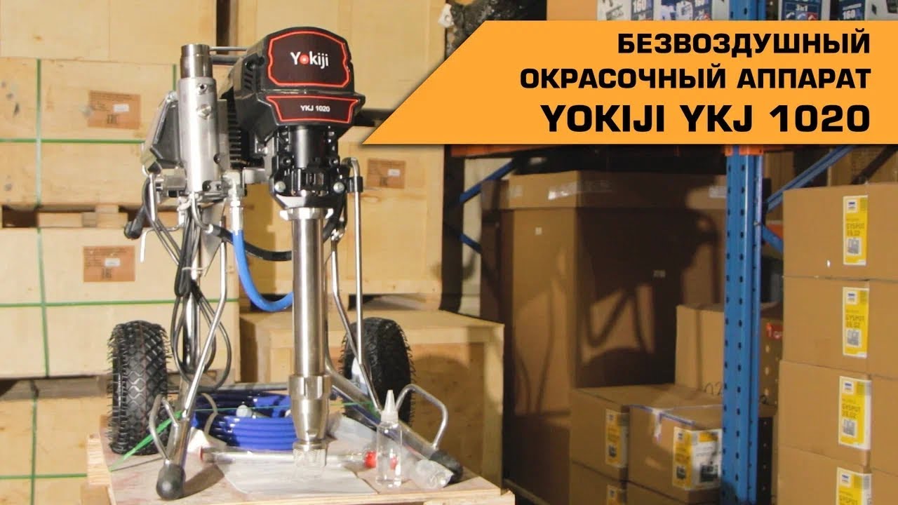 ОКРАСОЧНЫЙ АППАРАТ YOKIJI YKJ 1020 - YouTube