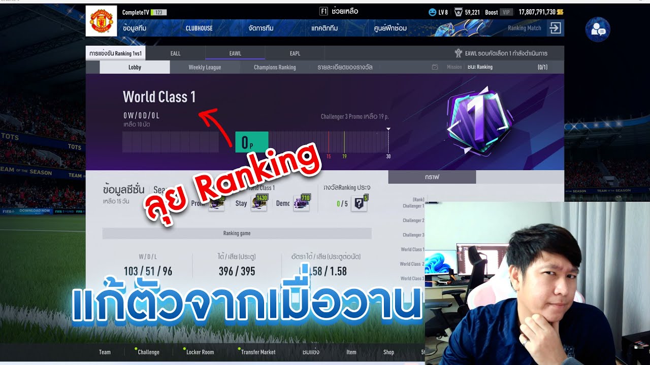 Fifa Online 4 แก้ตัว Ranking จากเมื่อวาน ลุย World Class 1 - YouTube