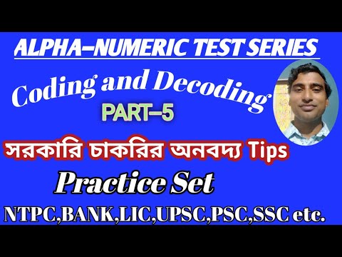 #Alphanumeric test series in Bengali ।। # Practice set ।। # Nitai Sahoo ...