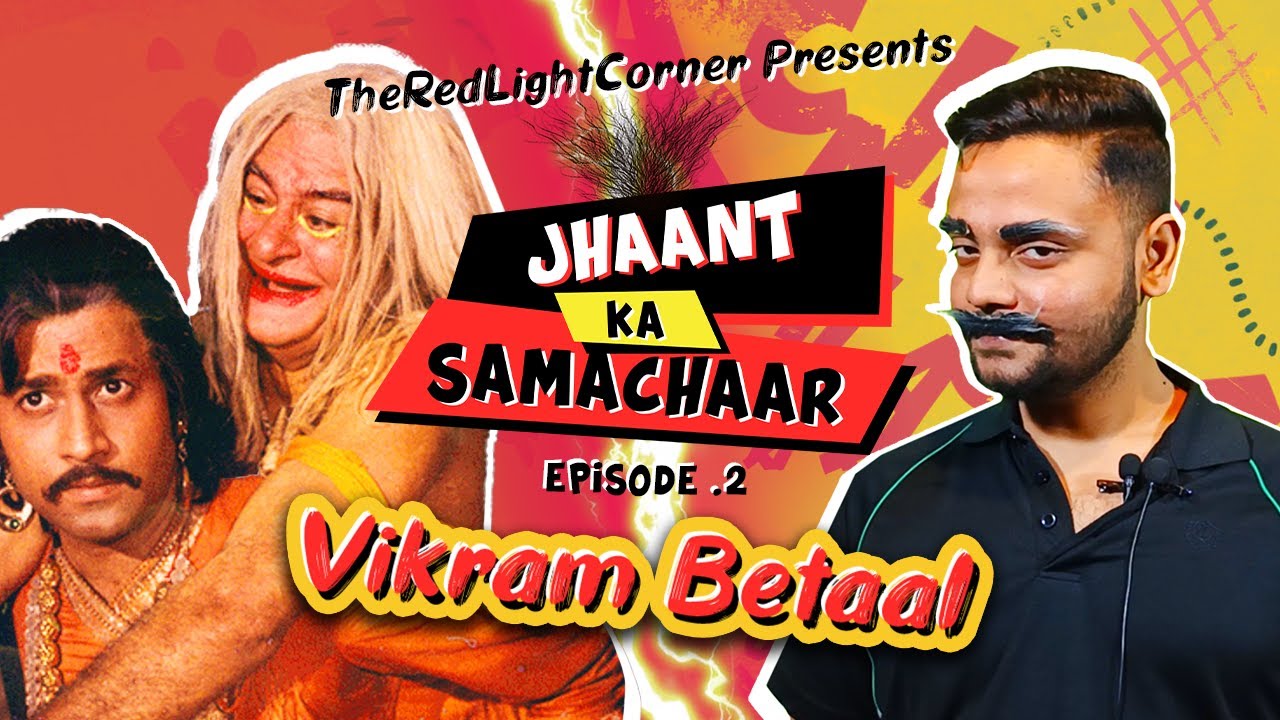 Vikram Betaal | Lulla Nagar Kay Rumors | Jhaant ka samachaar - YouTube