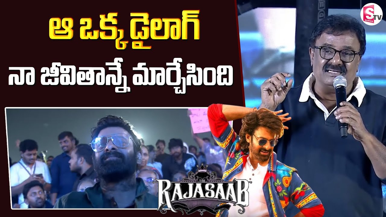 Actor VTV Ganesh Speech At The Rajasaab Pre Release Event | ఆ ఒక్క ...