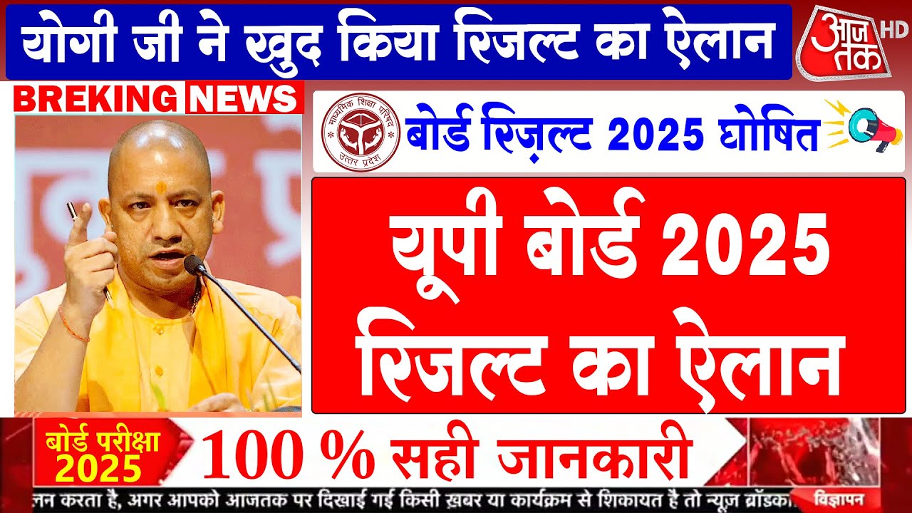 Up Board Result 2025 Big News/UP Board 10th 12th Result date declared ...