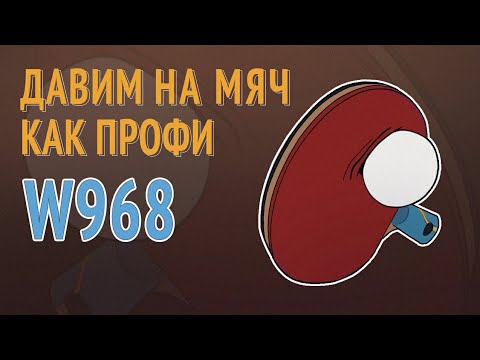w968 - давим на мяч правильно! - YouTube