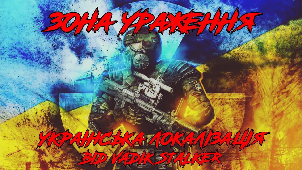 ВИЙШЛА УКРАЇНСЬКА ЛОКАЛІЗАЦІЯ ДЛЯ МОДИФІКАЦІЇ ДЛЯ СТАЛКЕР ТІНЬ