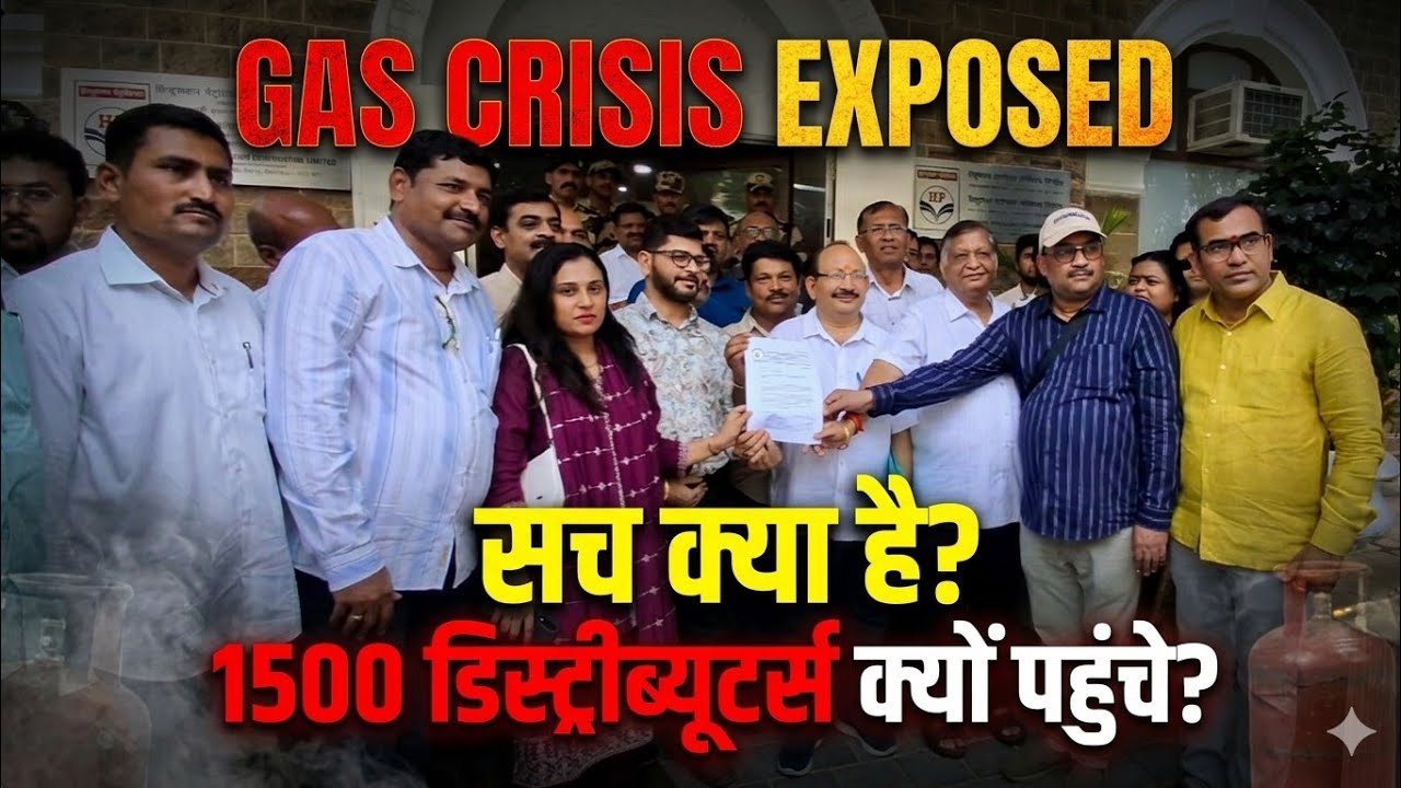 🚨 क्या सच में गैस की कोई कमी नहीं… या हकीकत कुछ और है? – बड़ा सवाल खड़ा ...