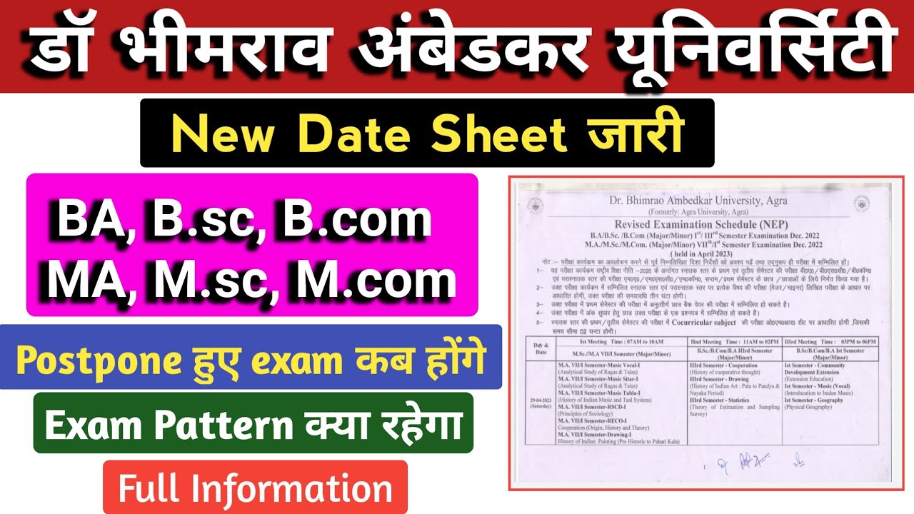 New Date Sheet जारी | dbrau postpone Exam date | agra university news ...