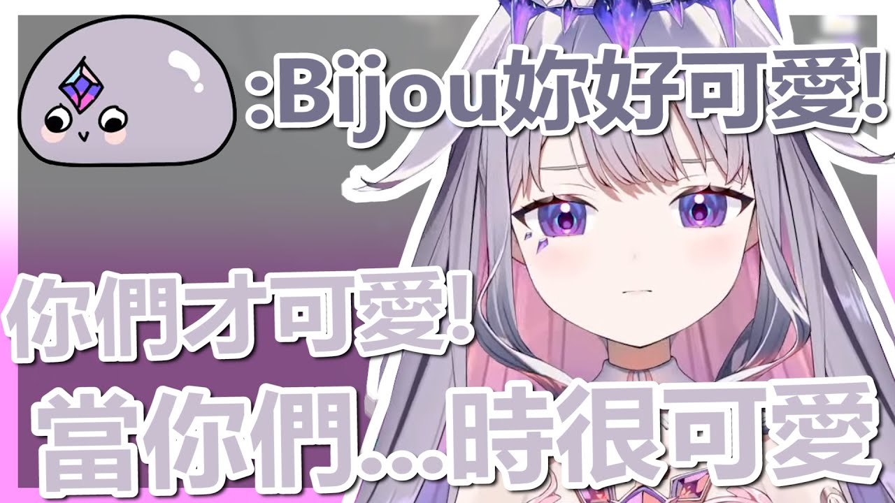 【KOSEKI BIJOU】Bijou兩度說了Pebbles很可愛!【Hololive翻譯精華】 - YouTube