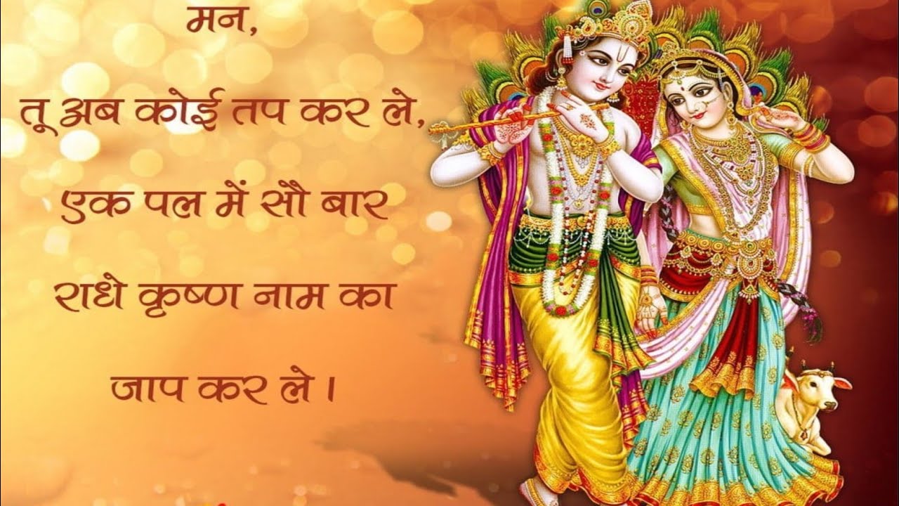 Radha and Krishna Mantra Relaxing Chanting concentrate Your Mind and ...