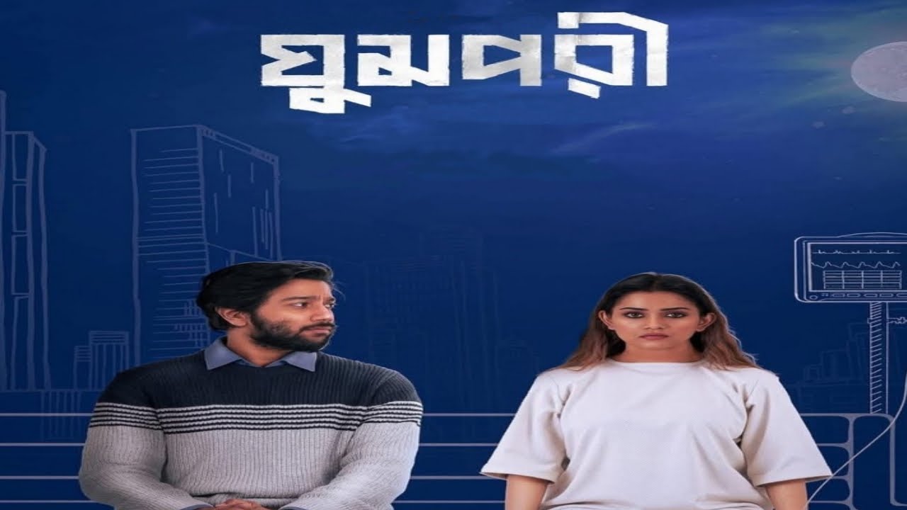 Ghum Pori Full Movie facts | Pritom Hasan, Tanjin Tisha, Parsha - YouTube