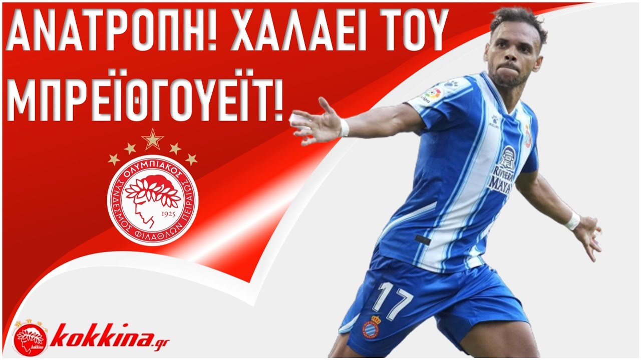ΓΙΑΤΙ ΜΠΛΟΚΑΡΕ ΤΟΥ ΜΠΡΕΪΘΓΟΥΕΪΤ! ΜΕΤΕΩΡΗ Η ΜΕΤΑΓΡΑΦΗ! | kokkina.gr ...