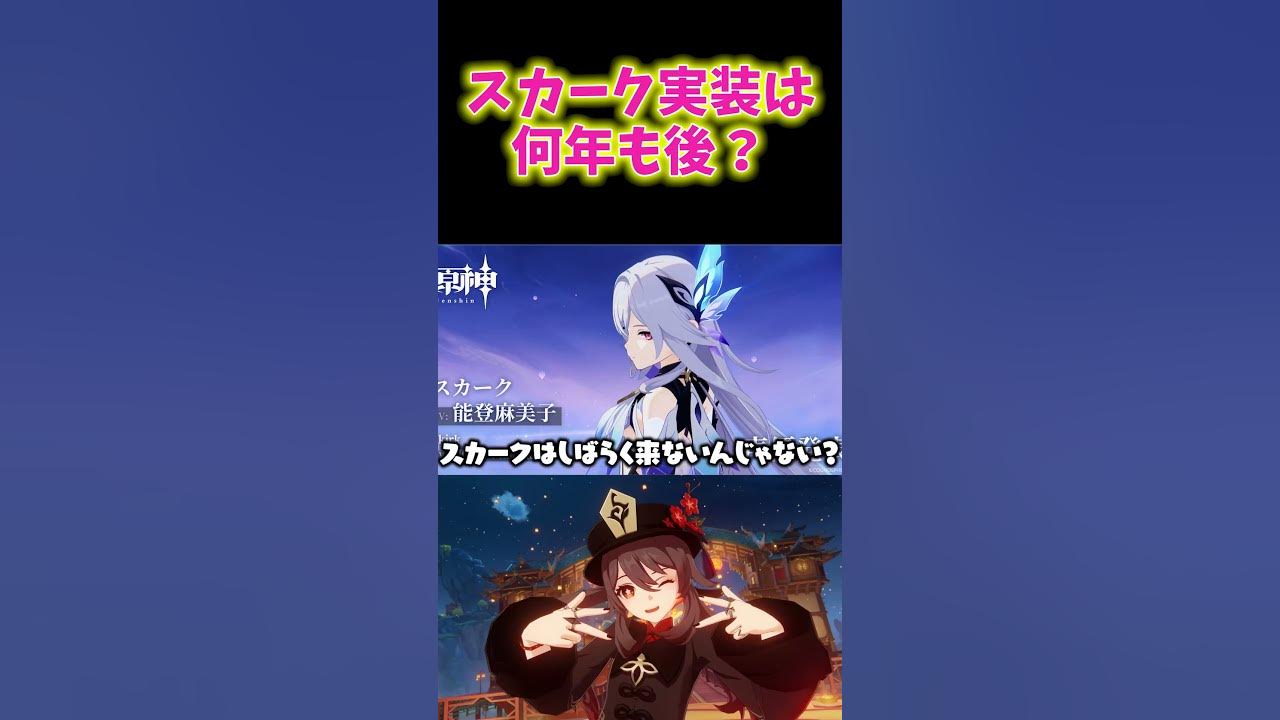 【原神】スカークの実装は、ダインスレイヴぐらい後になりそう? Vtuber ねるめろ切り抜き Genshinimpact Youtube