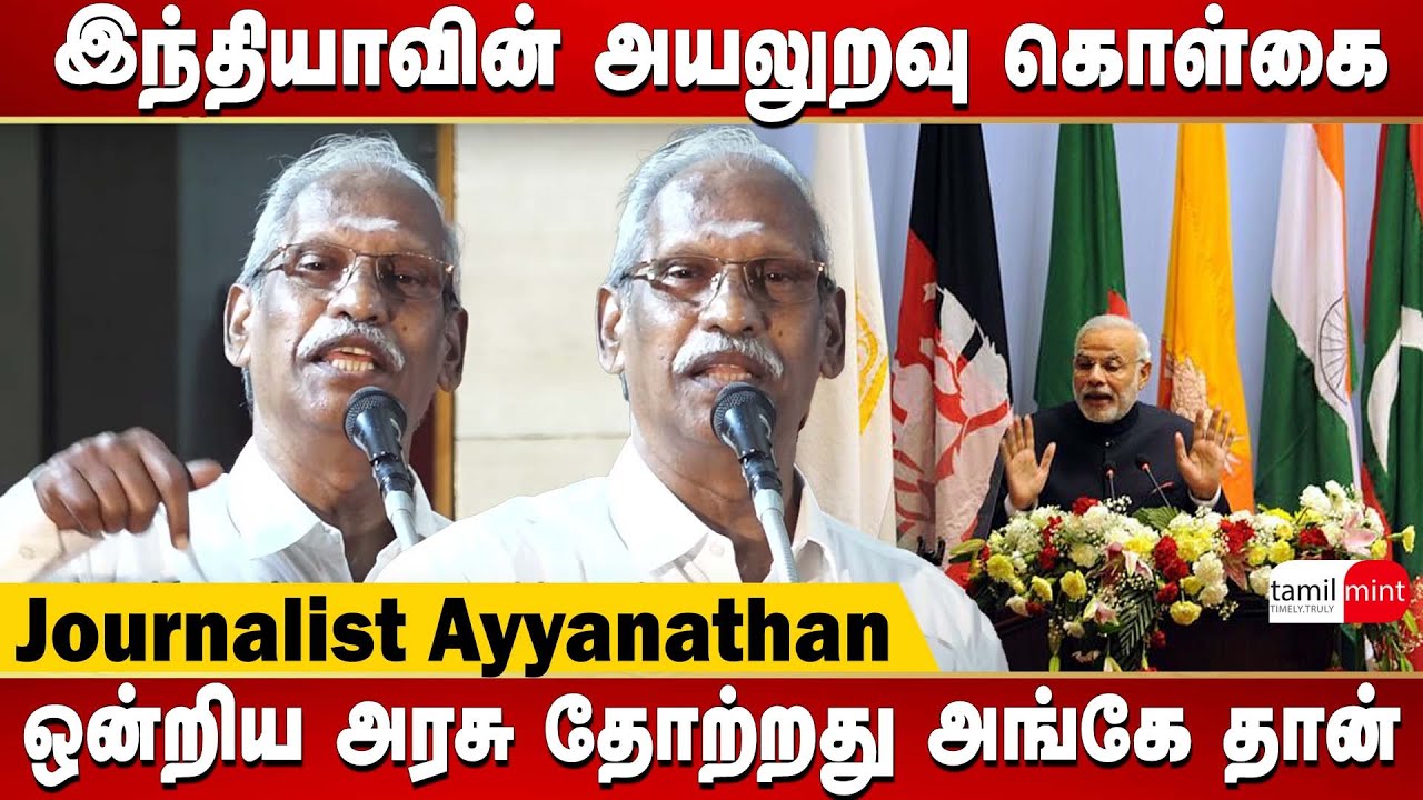 Journalist Ayyanathan latest speech - What advantage does India got for ...
