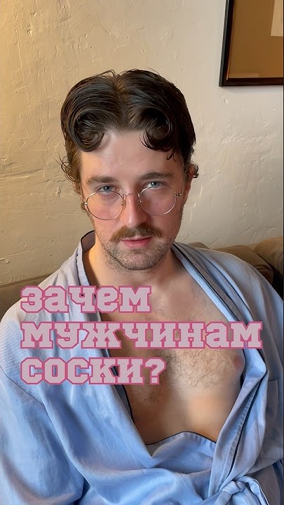 Зачем мужчинам соски? #тело #факты #удивительныефакты #энциклопедия # ...