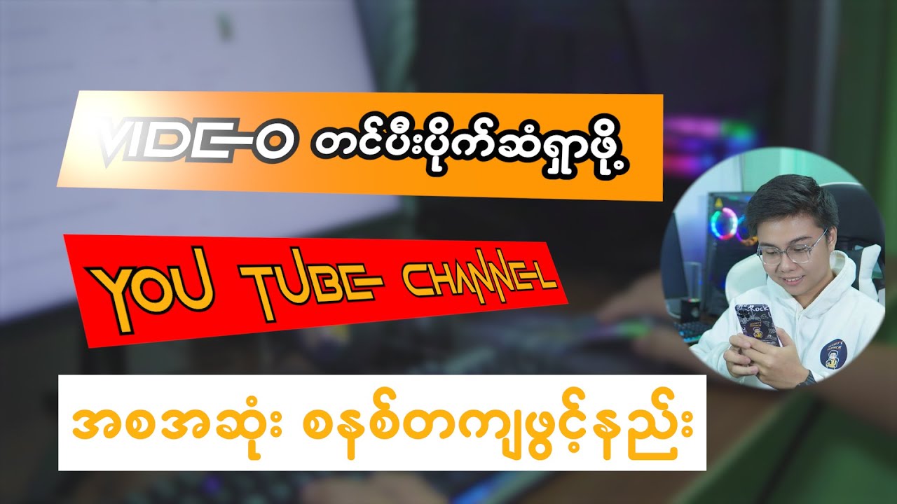 How To Create You Tube Channel - YouTube