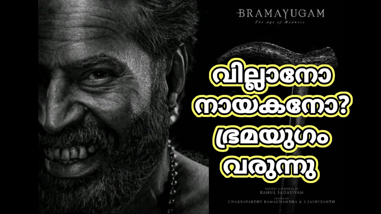 bramayugam | bramayugam first look | bramayugam mammootty - YouTube