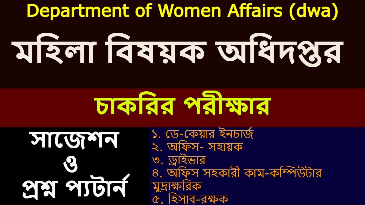 day care incharge exam question. dwa exam question. mohila bishoyok ...