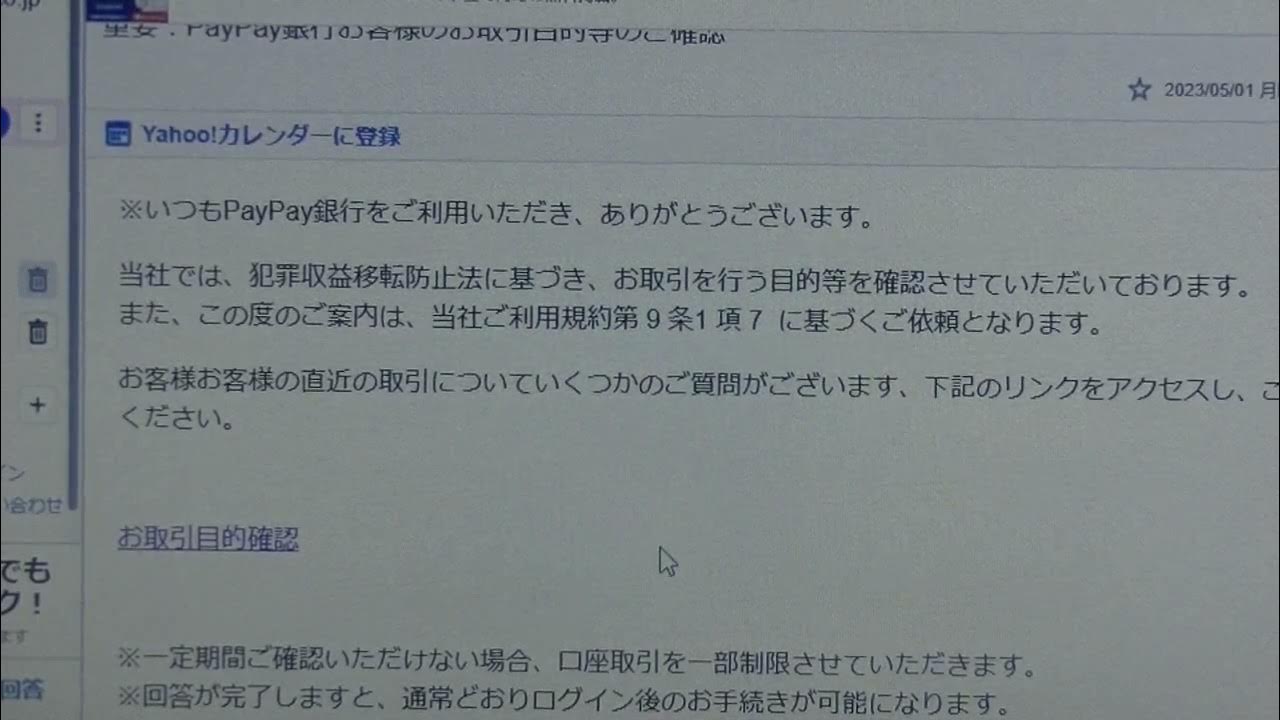 【厳重注意】メールでの詐欺にあい銀行口座が凍結されました! Youtube
