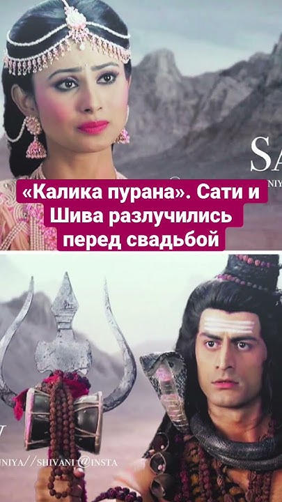 «Калика пурана». Сати и Шива разлучились перед свадьбой - YouTube