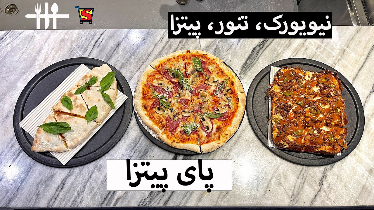 Pie Pizza Tehran || پیتزا پای تهران - YouTube