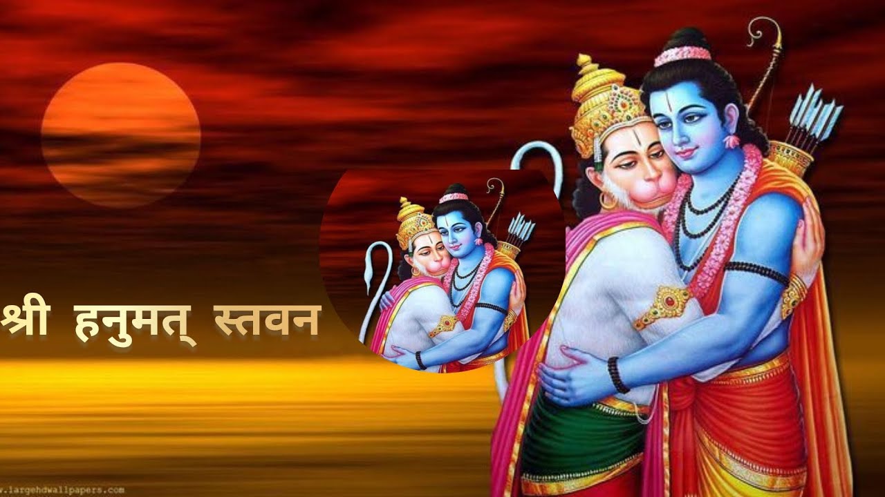 श्री हनुमत् स्तवन || Shree Hanuman Stavan || #viral #hindugod #ram # ...