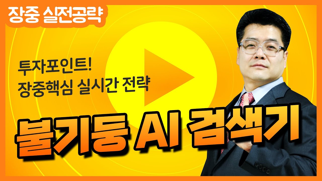 인공지능 불기둥ai 종목검색기 에코프로 And 에코프로비엠코스모화학 And 코스모신소재삼성전자 And Sk하이닉스제이오 And 대주전자재료