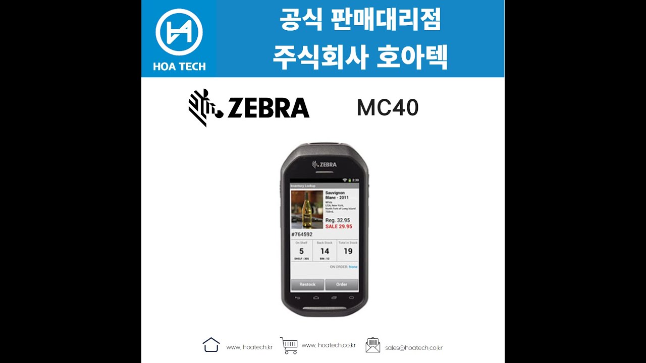 ZEBRA MC40, 제브라 MC40, 지브라 MC40, 산업용PDA, 안드로이드PDA, 바코드PDA - YouTube