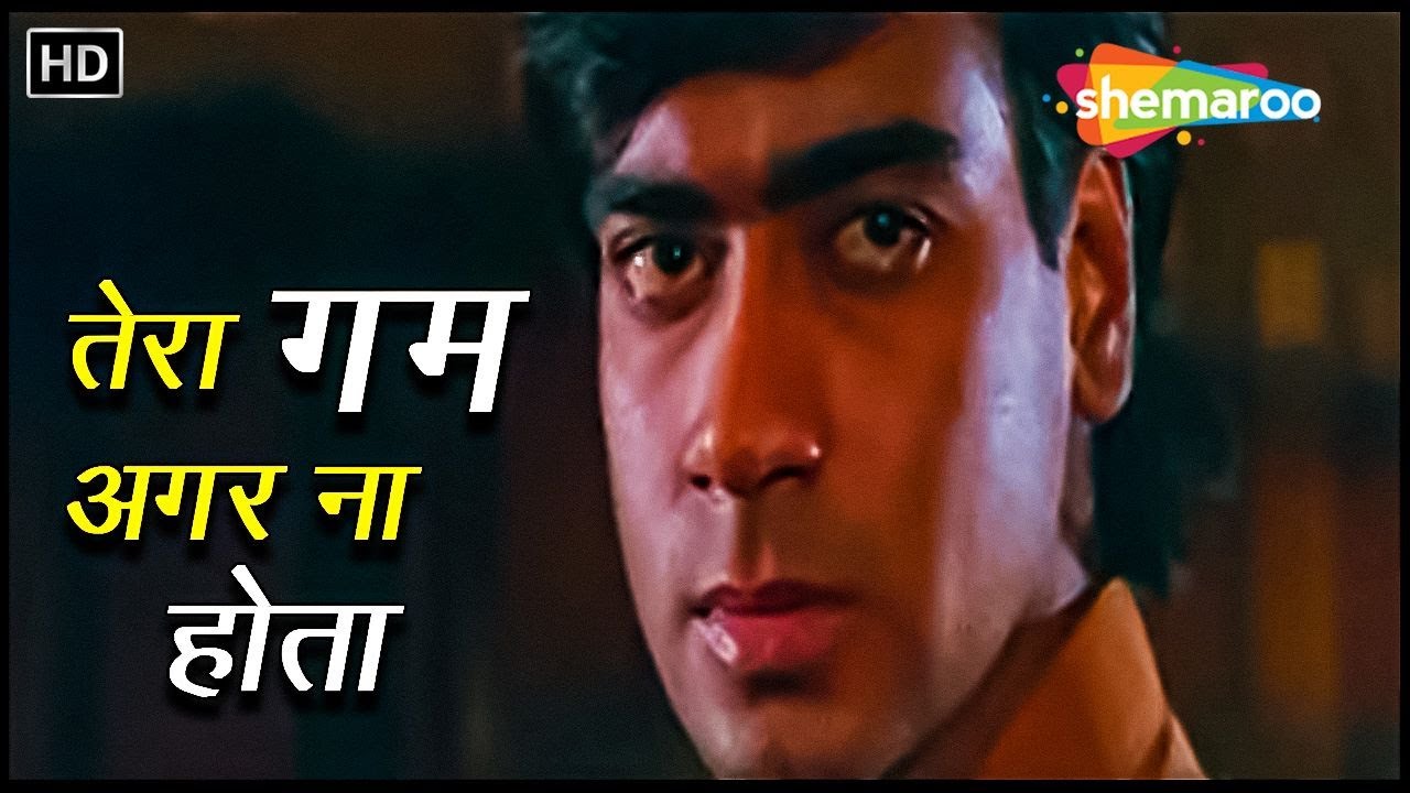 तेरा गम अगर ना होता | | Ajay Devgn | दर्द भरे गाने | Sad Hindi Song ...