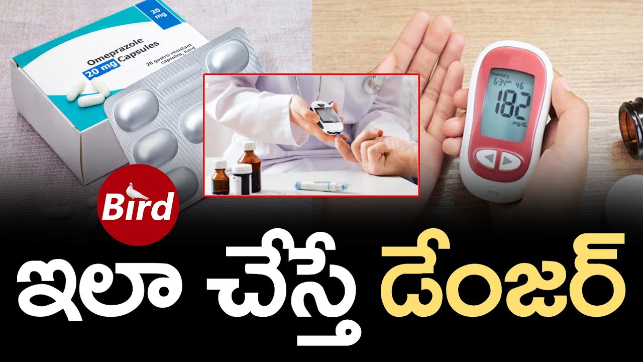 ఇలా చేస్తే డేంజర్ | How to Control Diabetes | Bird Media - YouTube