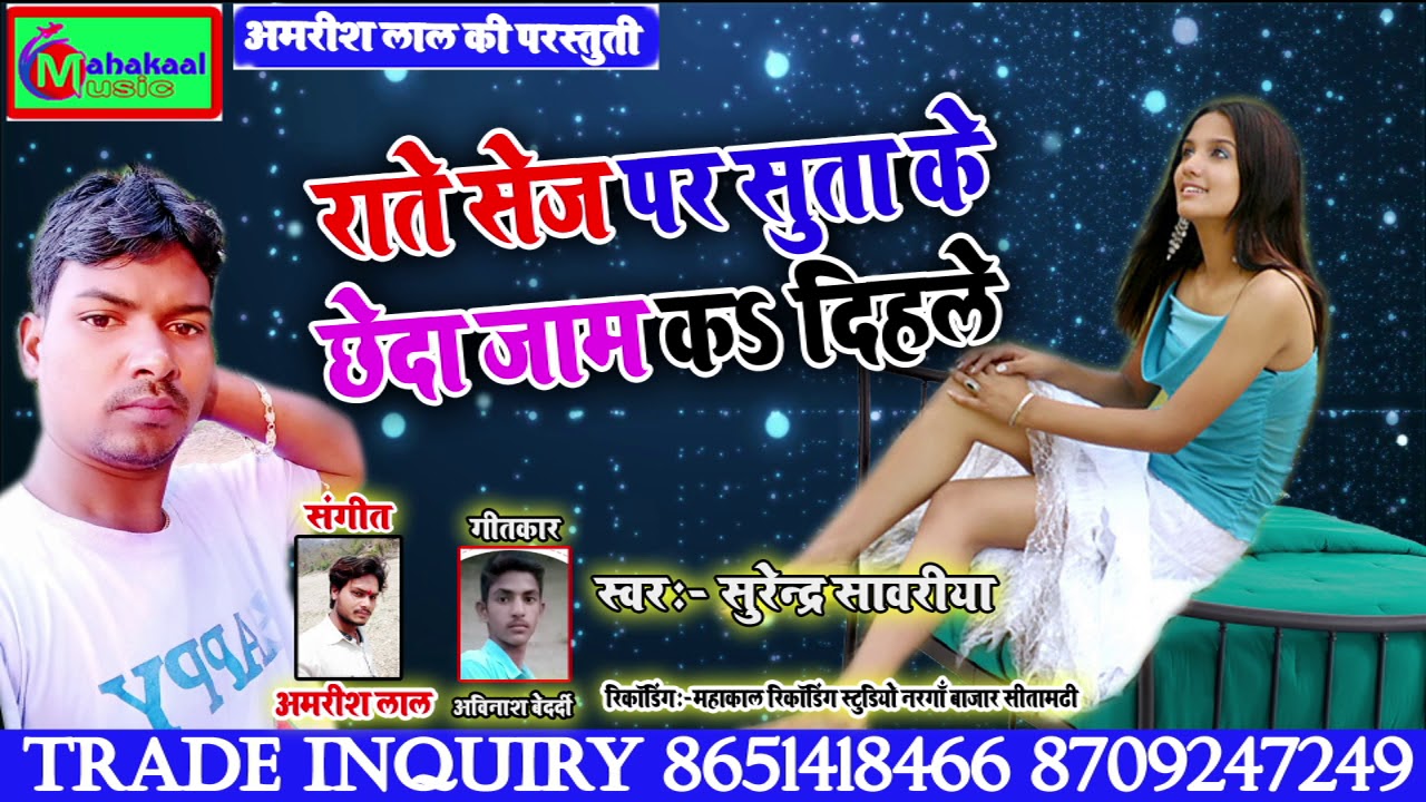 राते सेज पर सुता के सईया छेद जाम क दिहले % Singer Surendra Shwariya ...