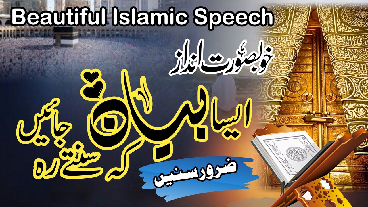 Beautiful islamic speech # SB islamic studio. - YouTube