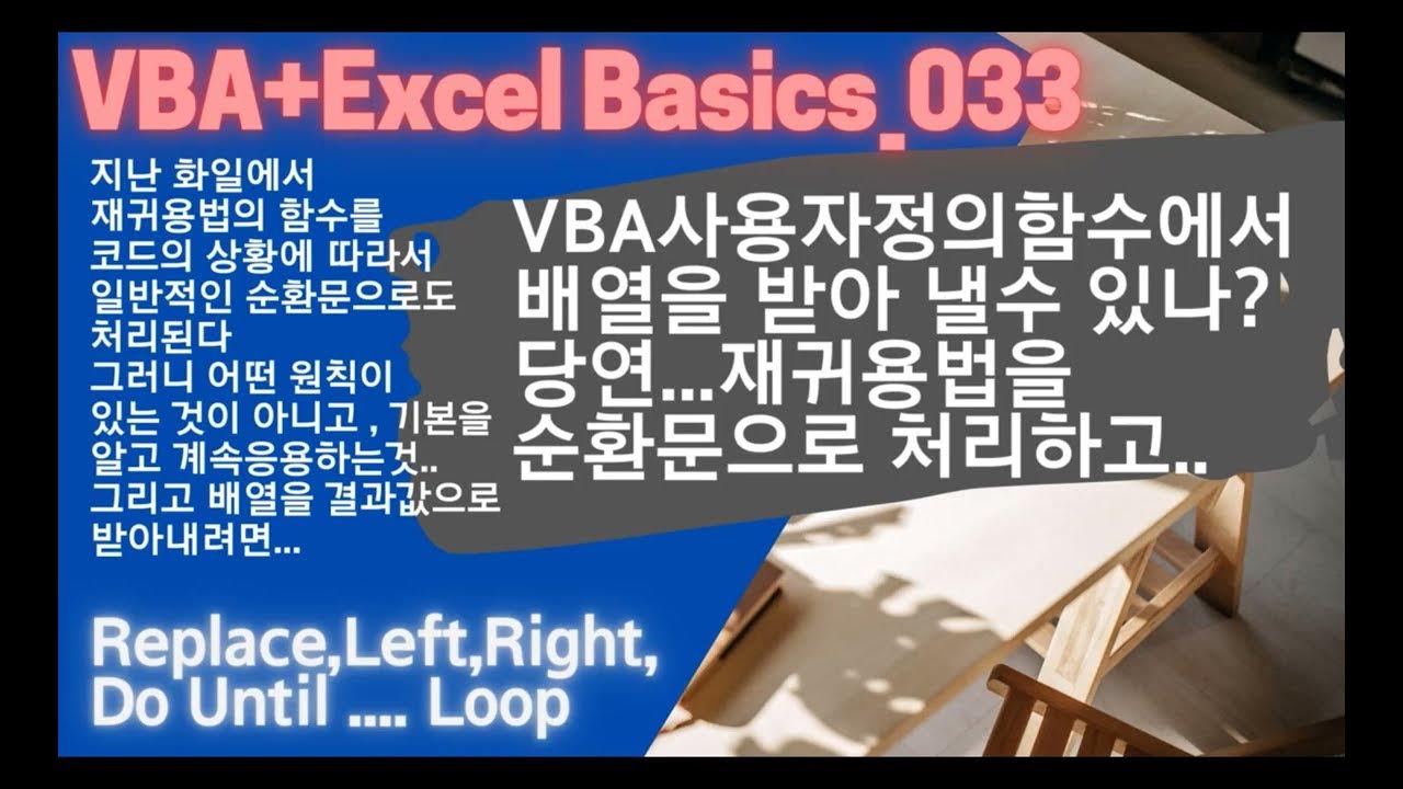 VBA+Excel Basics 33 - YouTube