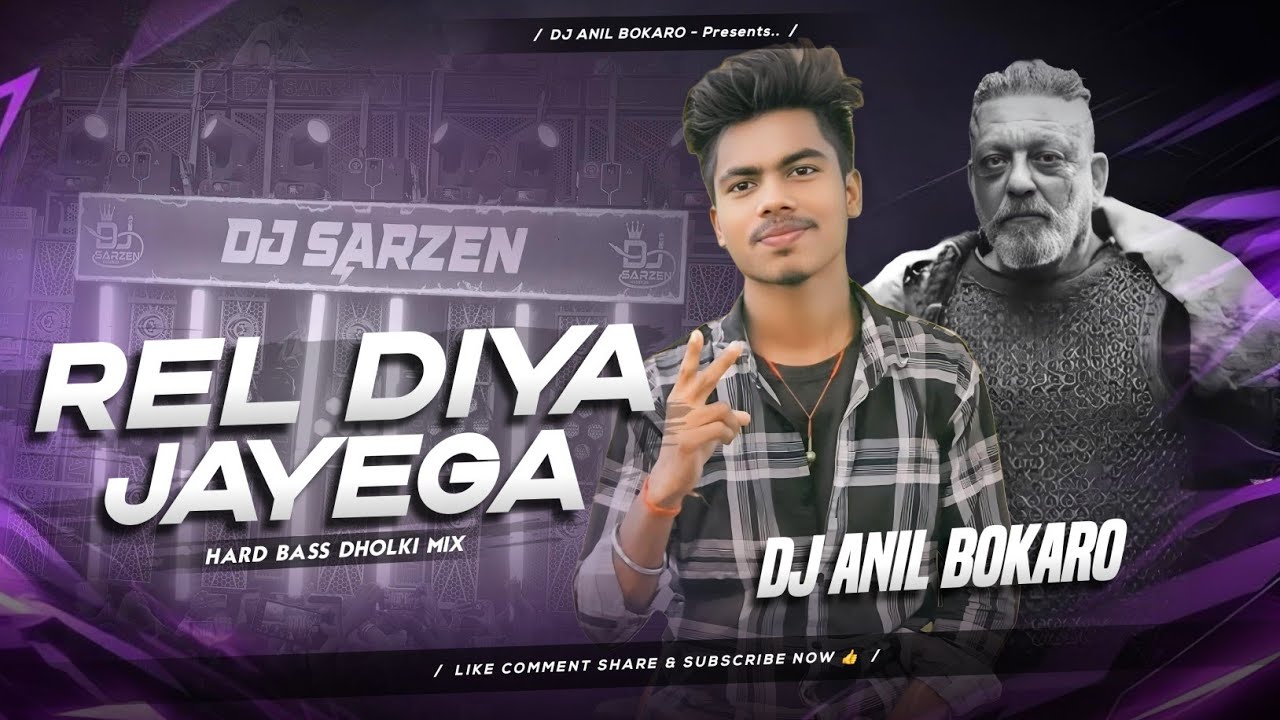 #Bhojpuri Dj Remix Song l Rel Diya Jayega ️ Dholki Hard Bass Mix 2025 🔥 ...
