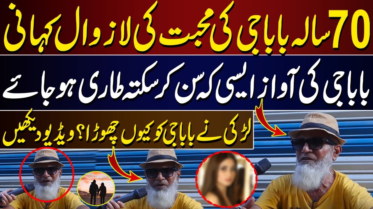 70-Year-Old Man's Heartwarming Love Journey | Love Story | Positive Pakistan| Urdu Plus - YouTube