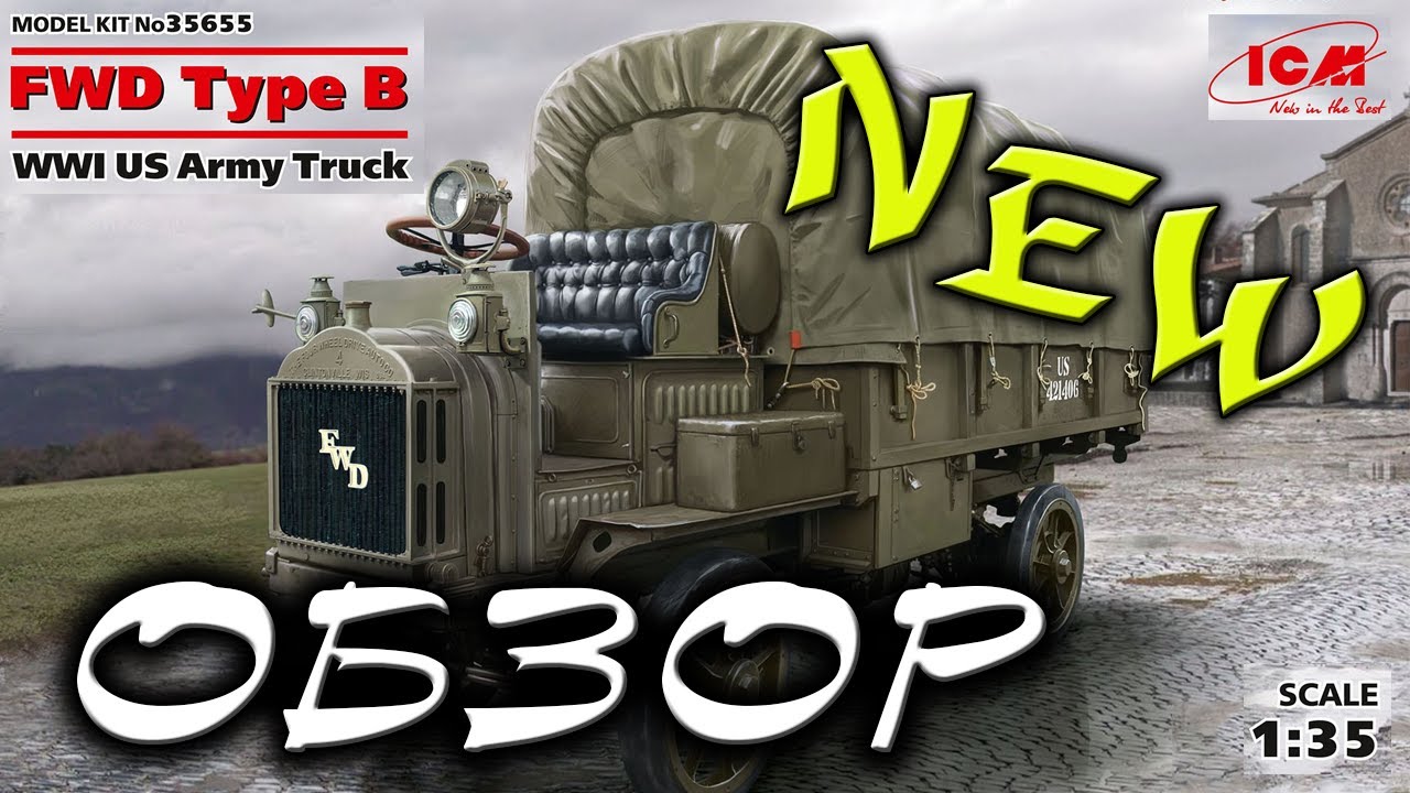 НОВИНКА Модели грузовика FWD Type B Армии США 1:35 от ICM Model kit US ...
