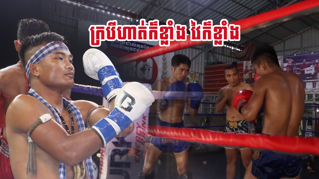 សកម្មភាពហ្វឹកហាត់របស់ក្របីព្រៃ ពេជ្រ សម្បត្តិ ហាត់ខ្លាំងវៃខ្លាំង Pich ...