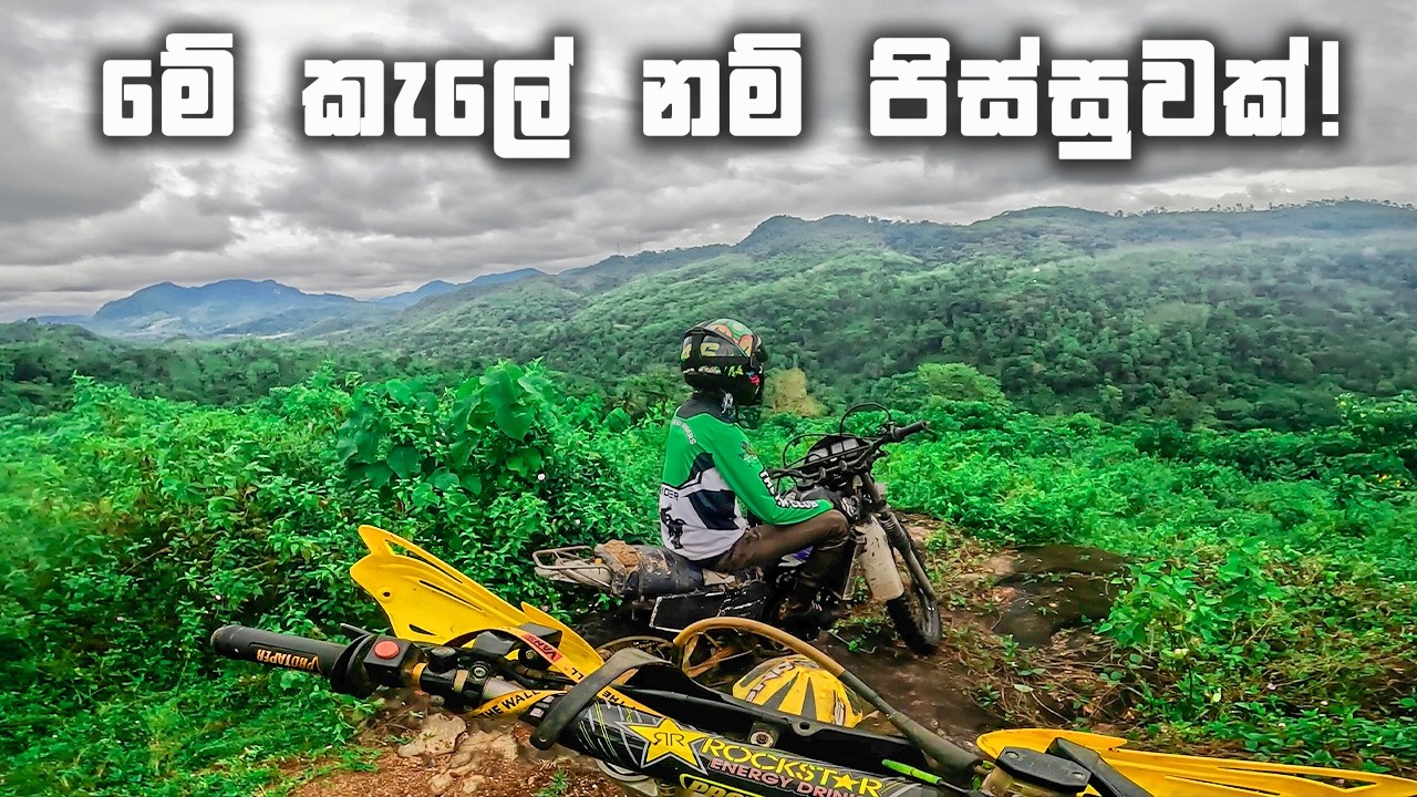 කැලේ ඇතුලට Racing දාගෙන ගිය Enduro Ride එක | Offroad Jungle Racing ...