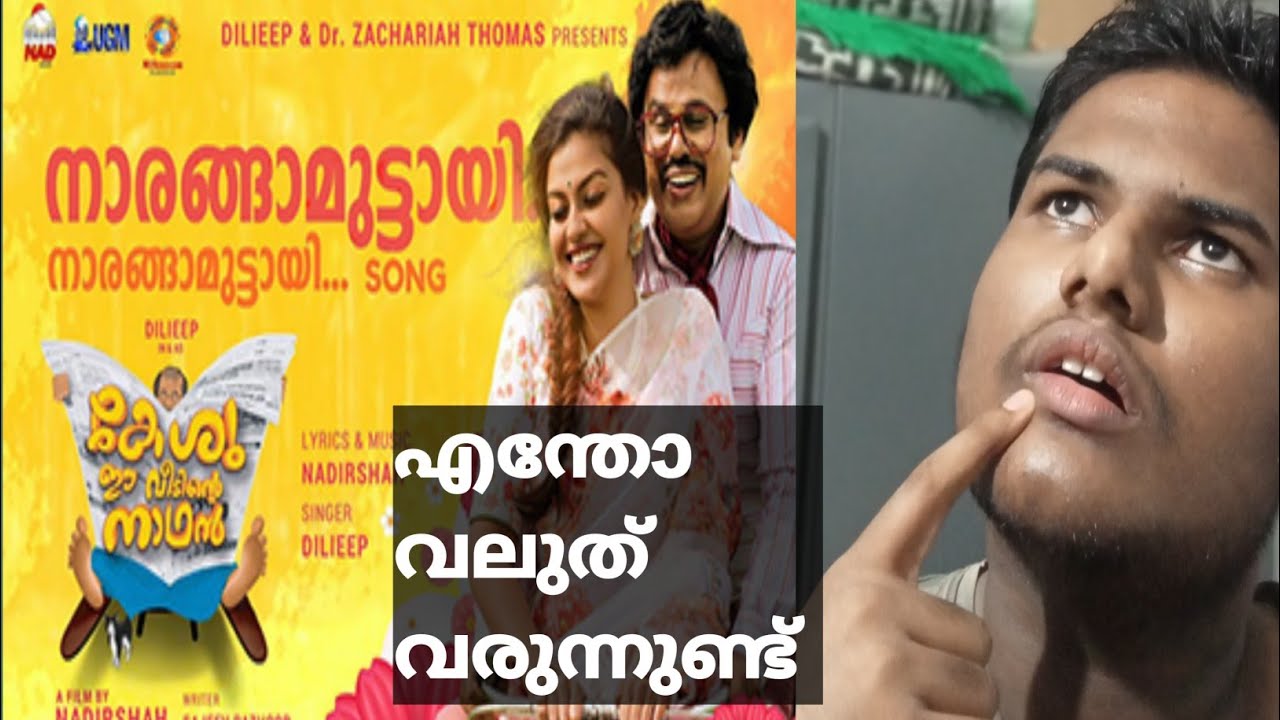 ദിലീപിന്റെ വമ്പൻ തിരിച്ചുവരവ് |#keshu ee veedinthe nadhan ...