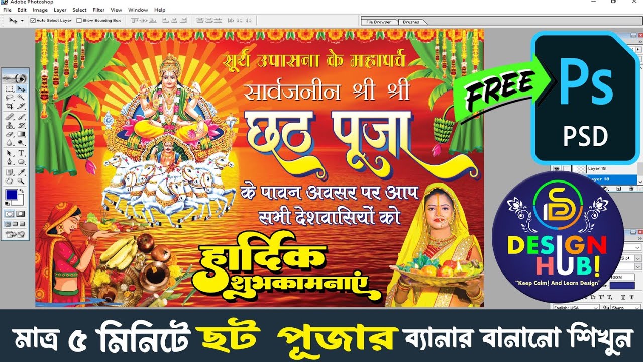 Easily Create Chhath Puja Banner or Poster Design । Video 21 - YouTube