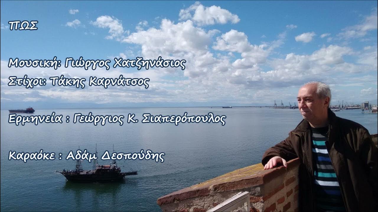 ΠΩΣ ΠΕΡΑΣΑΝΕ ΤΑ ΧΡΟΝΙΑ ΣΙΑΠΕΡΟΠΟΥΛΟΣ ΓΕΩΡΓΙΟΣ Youtube