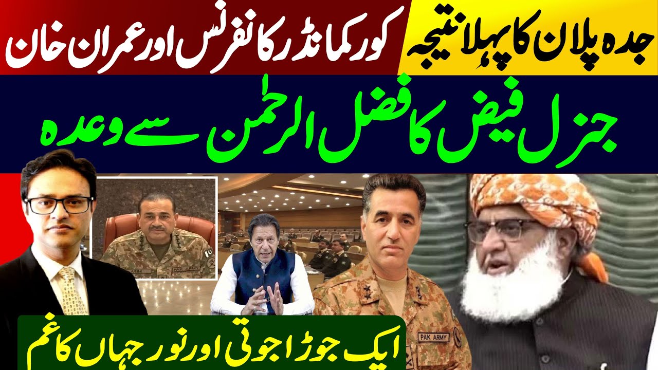 Fazal Ur Rehman's statement about Gen (R) Faiz Hameed || Amry Chief ...
