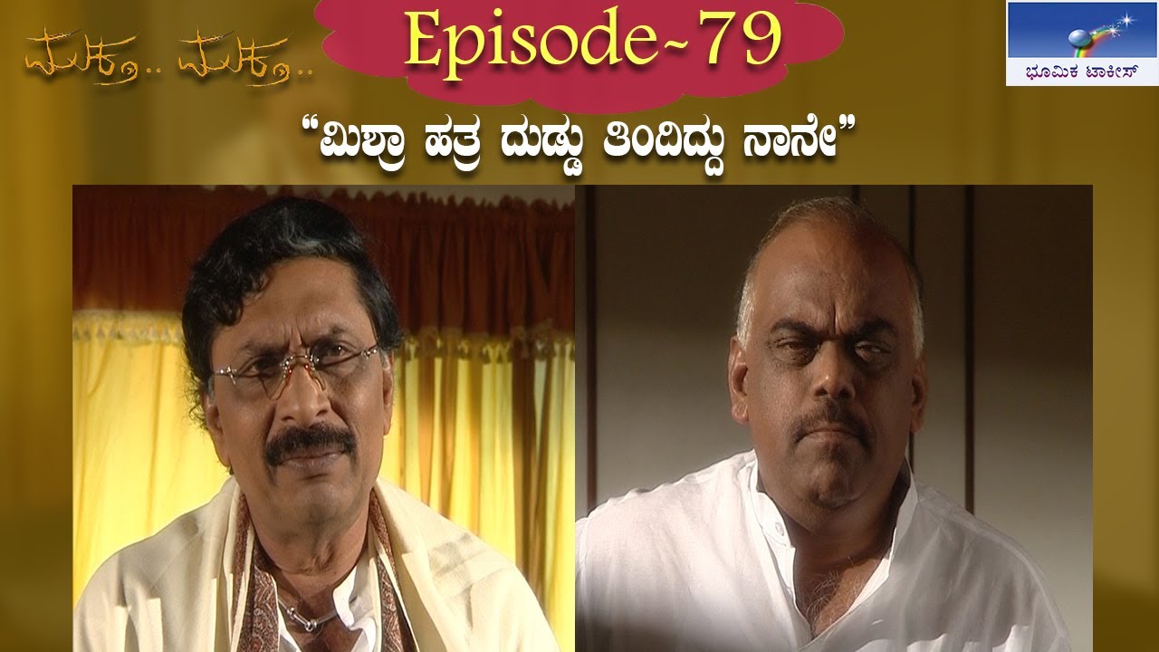 Muktha Muktha Episode 79 || TN Seetharam - YouTube